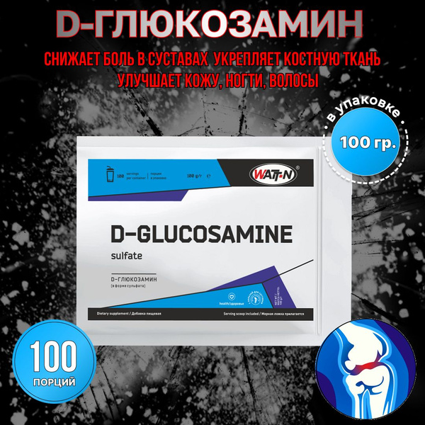 WATT NUTRITION, D-Глюкозамин сульфат 100 гр. купить на OZON по низкой ...