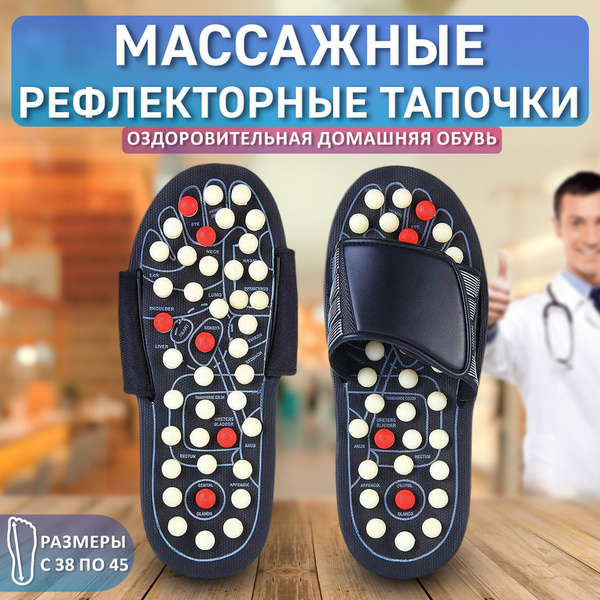 Рефлекторные массажные тапочки, мужские и женские тапки - купить с ...
