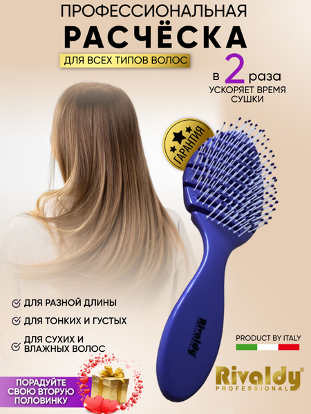Расческа для волос RIVALDY, фиолетовая, массажная для сушки феном ...
