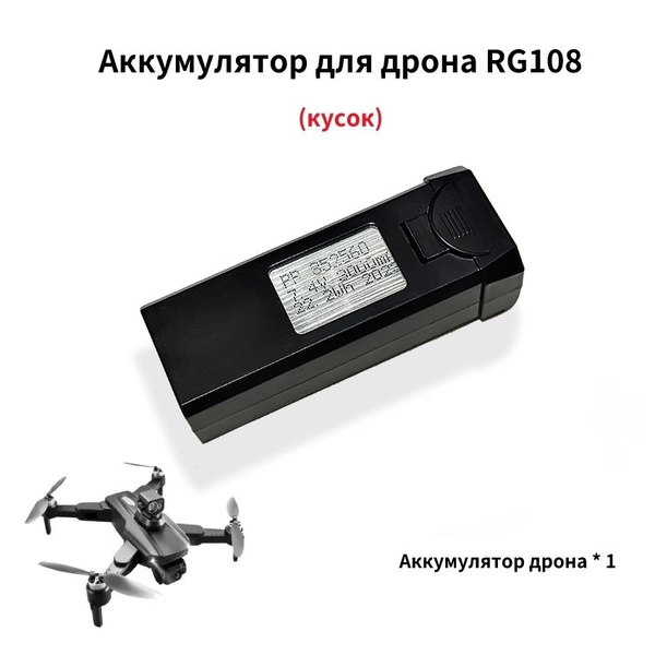 Аккумулятор для БПЛА RG 108,аккумулятор для квадрокоптера,1шт,7.4В ...