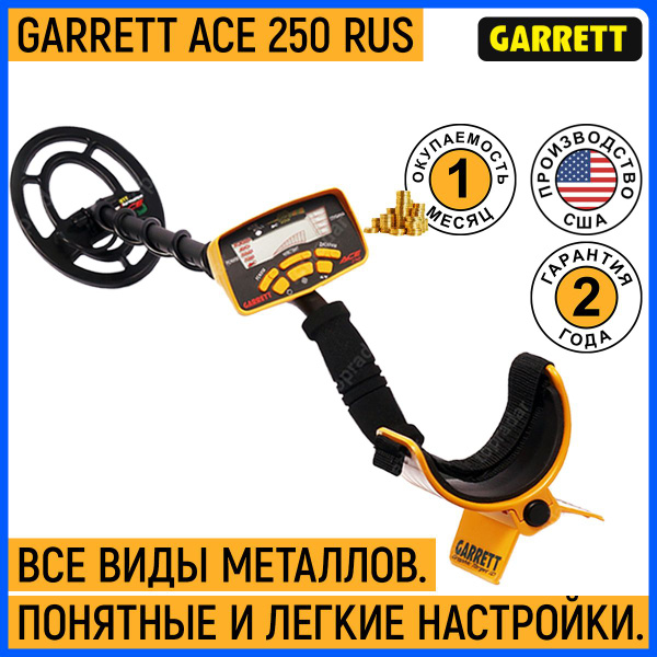 Металлоискатель Garrett ACE/_ACE 250 - купить по выгодным ценам с ...