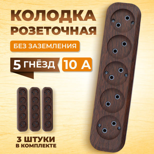 Характеристики Колодка розеточная 5 гнезд для удлинителя электрическая ...
