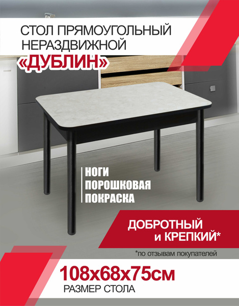 Стол обеденный АСТОЛА фабрика кухонной мебели Нераскладной Опоры ПП ...