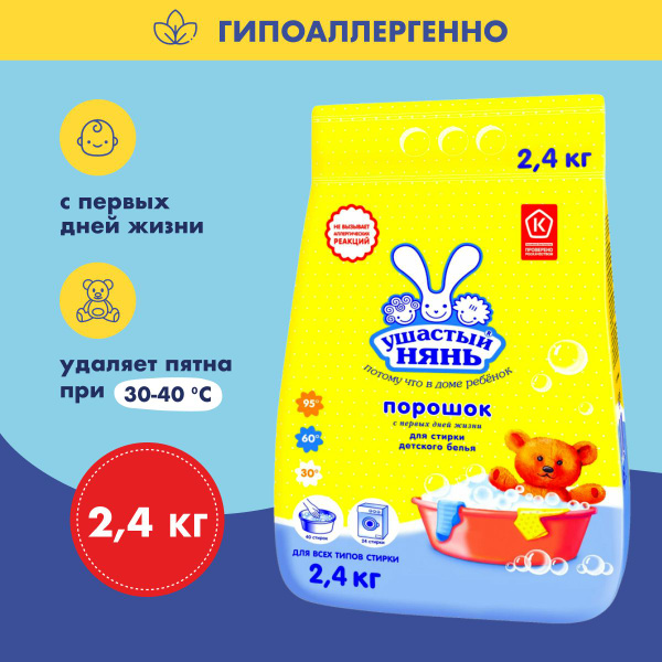 Ушастый Нянь Детский стиральный порошок, гипоаллергенный, для белого и ...