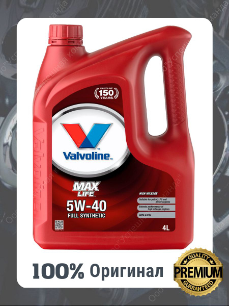 Масло моторное Valvoline 5W-40 Синтетическое - купить в интернет ...