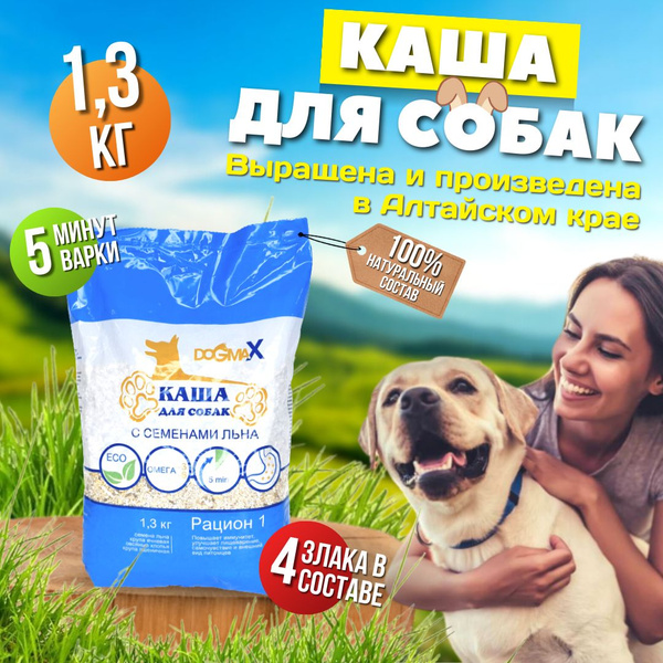 Каша Рацион 1 для собак быстрого приготовления натуральная из круп ...