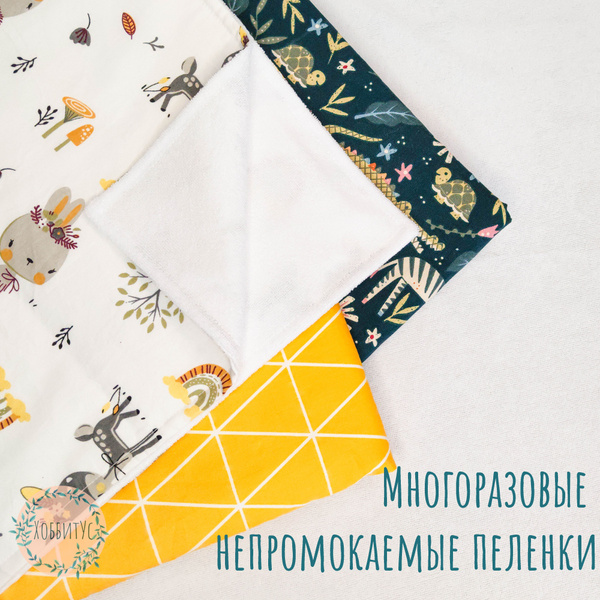 Многоразовые непромокаемые пеленки детские. Комплект из 3 штук - купить ...
