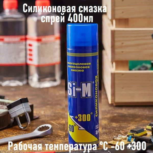 Силиконовая смазка спрей 400мл - купить в интернет-магазине OZON по ...