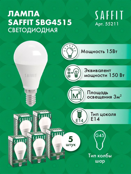 Светодиодная Лампочка Saffit E14 Шар 1275 Лм 6400 К - купить в интернет ...