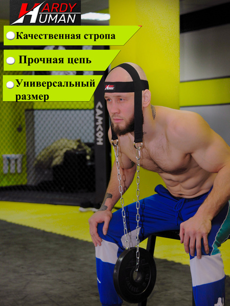 Тренажер для тренировки мышц шеи упряжь - купить по выгодной цене в ...