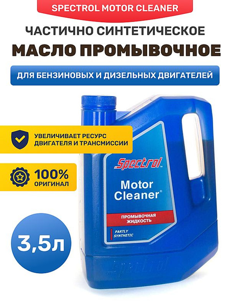 Spectrol Масло промывочное, 3.5 л - купить с доставкой по выгодным ...