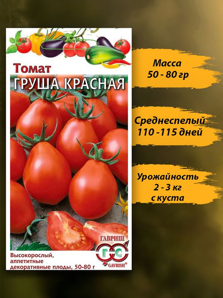 Томаты Гавриш Томат Бычье Сердце - купить по выгодным ценам в интернет ...