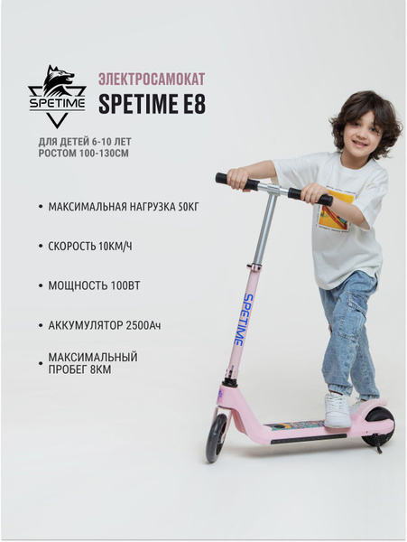Электросамокат SPETIME E8 - купить по выгодной цене в интернет-магазине OZON (1177509507)