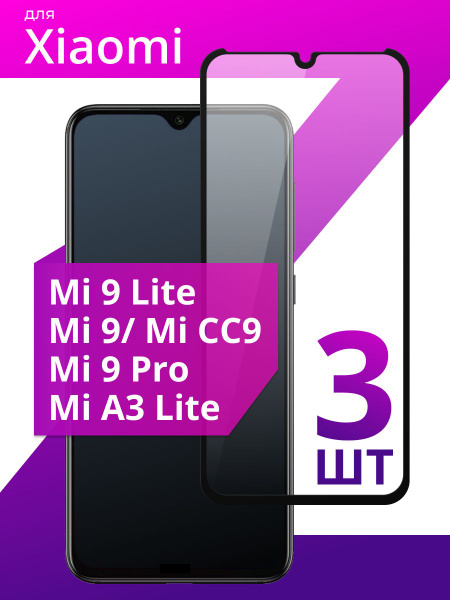 Комплект 3 шт. Противоударное защитное стекло для Xiaomi Mi 9, Mi 9 Lite, Mi CC9 и Mi 9 Pro и Mi ...