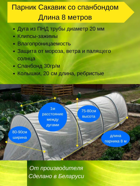 Парник Парник-теплица "Сакавик", ПНД (Полиэтилен низкого давления ...