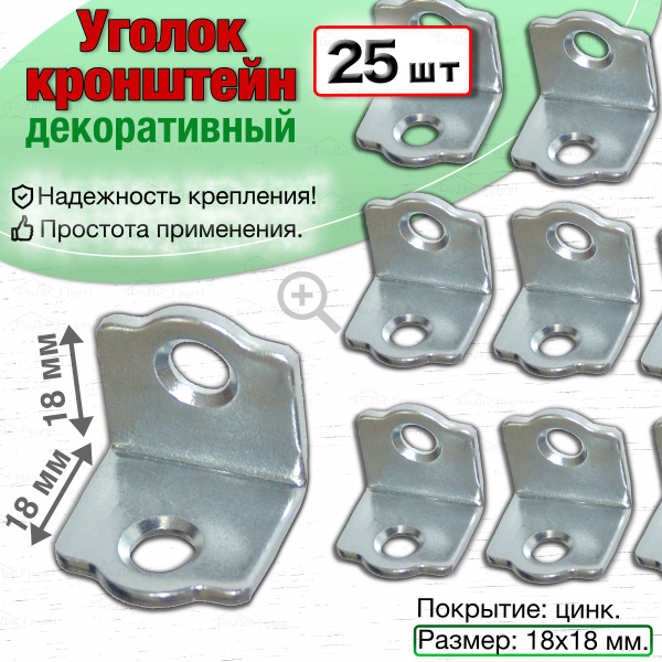 Уголок крепежный металлический оцинкованный равносторонний, мебельный ...
