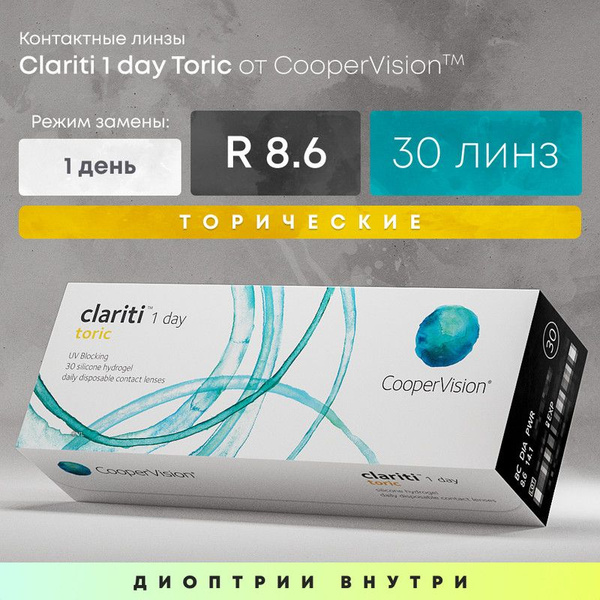 CooperVision Астигматические линзы, 30 шт. , +4.00, 8.6, -1.25, 170, 1 ...