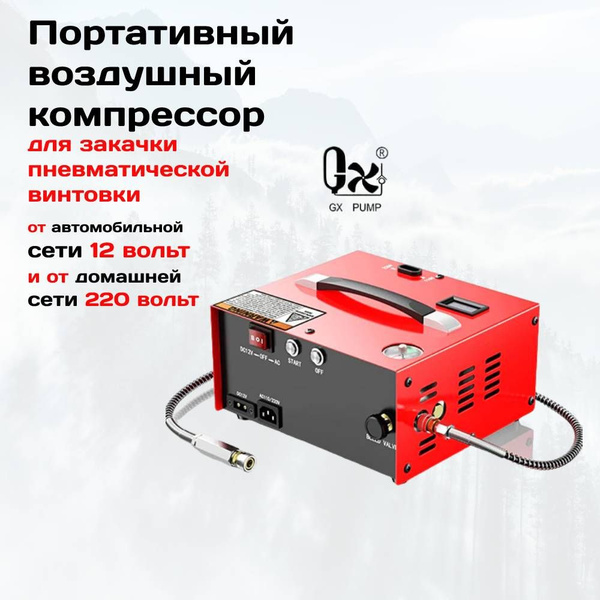Портативный воздушный компрессор для закачки PCP GX CS1-I PCP 12V 220V ...