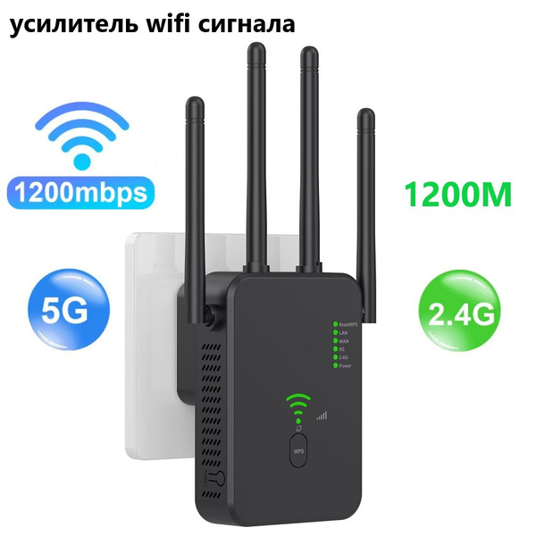 Усилитель Wi-Fi-сигнала 5G 1200M усилитель wifi сигнала 2.4 и 5 ГГц ...