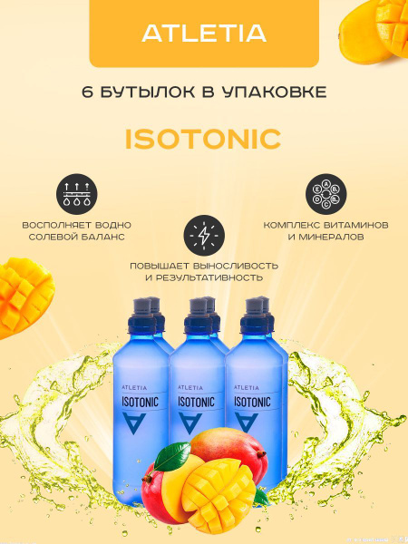 Atletia isotonic Изотоник спортивное питание - купить с доставкой по ...