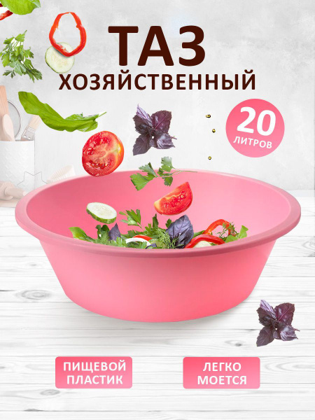 Универсальный таз Elfplast 20 л, 132 круглый из пищевого пластика, для кухни хозяйственный легко ...