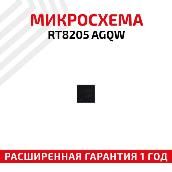 Микросхема RageX RT8205 AGQW - купить с доставкой по выгодным ценам в ...