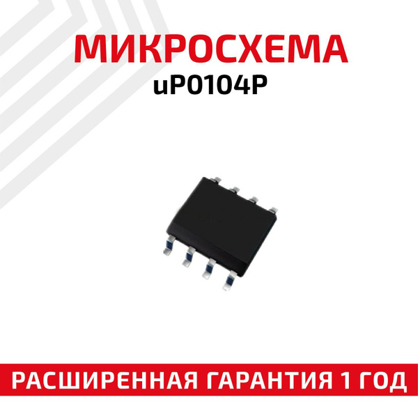 Микросхема RageX uP0104P - купить с доставкой по выгодным ценам в ...