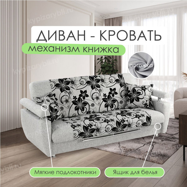 Диван-кровать Диван-кровать_Крит_серый, механизм Книжка, 220х100х97 см ...
