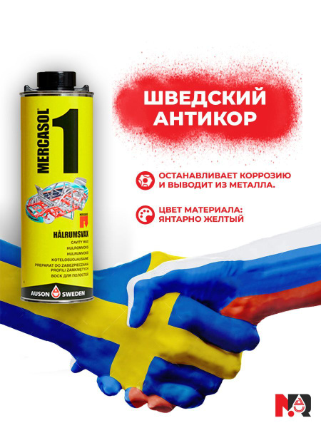 Покрытие антикоррозийное MERCASOL,NOXUDOL - купить по выгодным ценам в ...