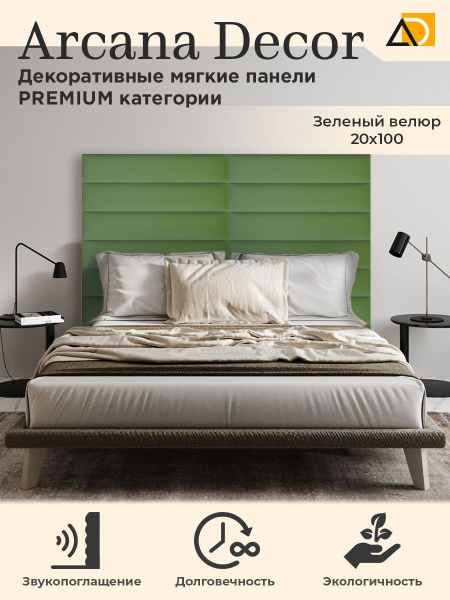 Изголовье спинка для кровати мягкая панель для стен (2шт) 20/100см ...