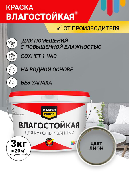 Краска MASTERFARBE акриловая супербелая влагостойкая для стен, для ...