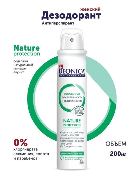 Антиперспирант спрей DEONICA Nature Protection, 200 мл купить на OZON по низкой цене (999439360)