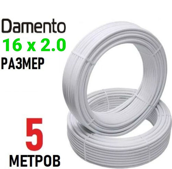 Труба металлопластиковая бесшовная Damento 16х2.0 мм, PEX-AL-PEX ...