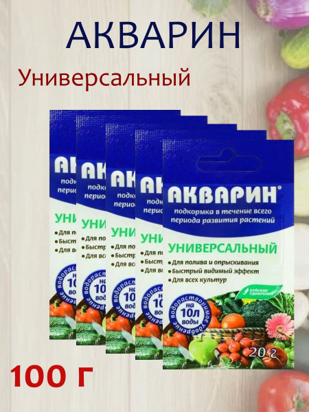 Водорастворимое минеральное удобрение "Акварин", 100 г. 5 упаковок по ...