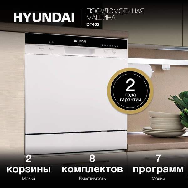 Встраиваемая посудомоечная машина Hyundai DT405, черный, белый купить ...