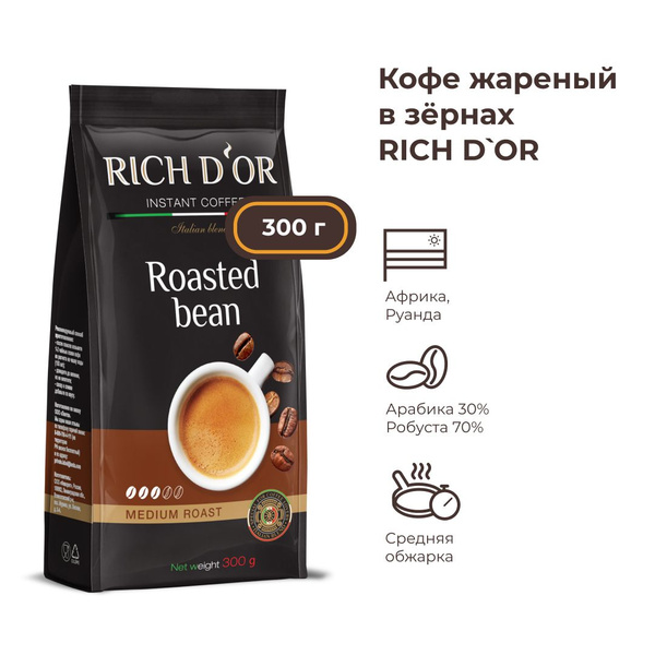 Кофе жареный в зернах RICH D'OR, 300 г - купить с доставкой по выгодным ...