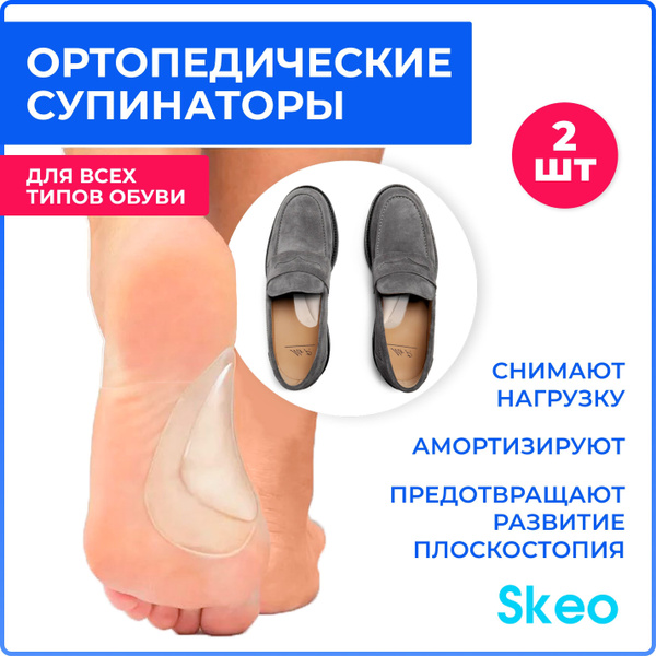 Ортопедические супинаторы гелевые от плоскостопия - купить с доставкой ...