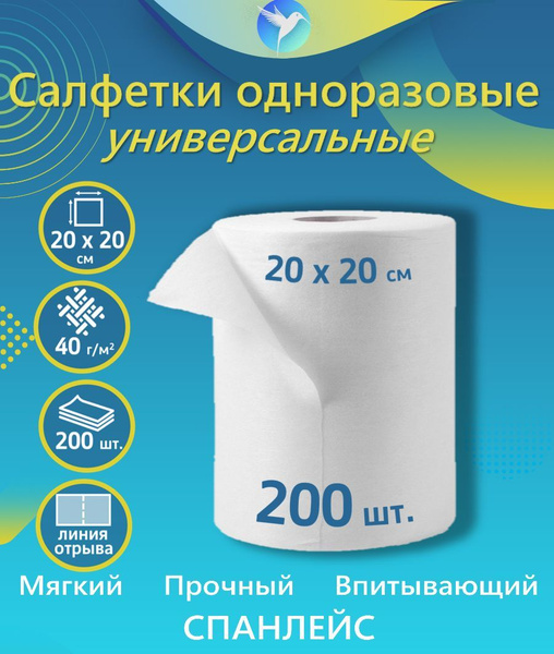Одноразовые нетканые косметические безворсовые салфетки 20 х 20 см в ...