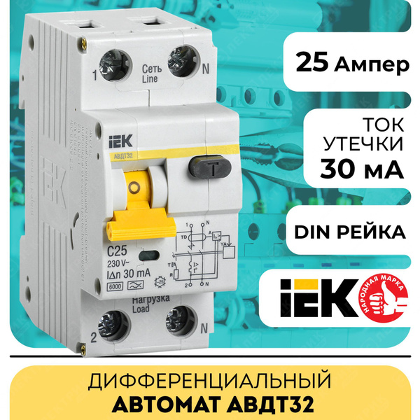 Дифференциальный автомат IEK, АВДТ32 C 25А 30мА купить по низкой цене в ...