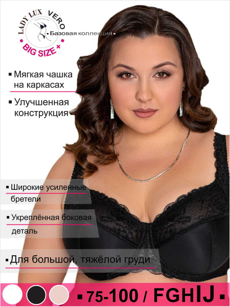 Бюстгальтер Женский Lady Lux мягкая чашка на каркасе, размер 80G черный Микрофибра, Кружево ...