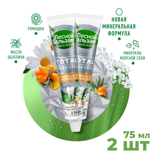 Лесной бальзам зубная паста Ромашка и облепиха профилактика и свежесть ...