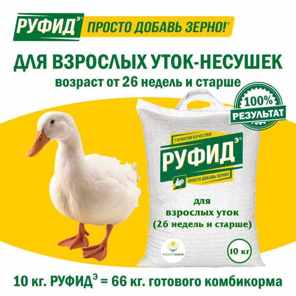 Характеристики Витамины для птиц. Добавка в комбикорм, корм для уток ...