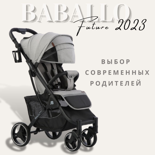 Детская прогулочная коляска Baballo future 2023, Бабало серый на черной ...