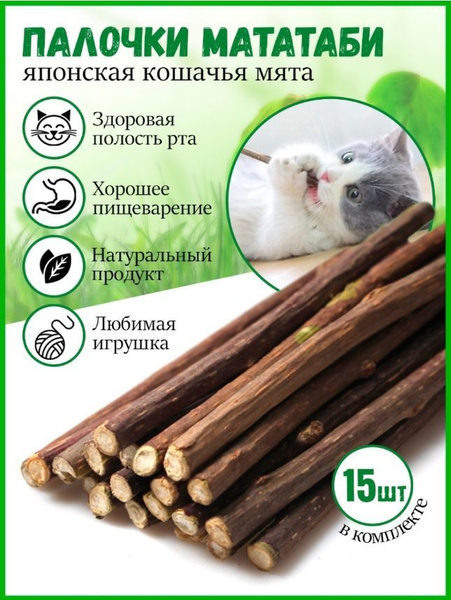 Игрушка для кошек Палочки мататаби ,с эффектом кошачьей мяты ...