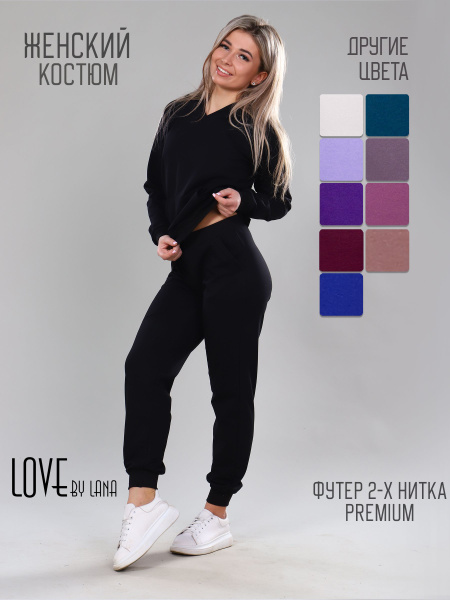 Костюм спортивный Лана Домашний - купить с доставкой по выгодным ценам ...