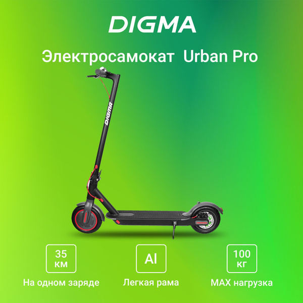 Электросамокат Digma Urban Pro - купить по выгодной цене в интернет ...