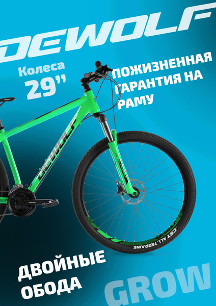Велосипед горный/городской Dewolf Grow 30, 27 скоростей, рама 20 ...