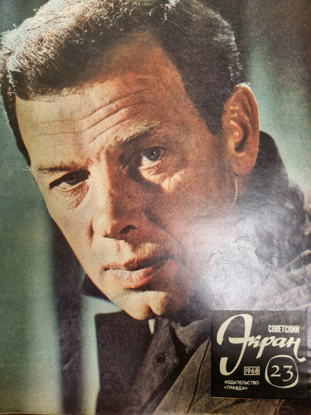 Журнал "Советский экран". Выпуск №23 1968 | Нет автора - купить с доставкой по выгодным ценам в ...