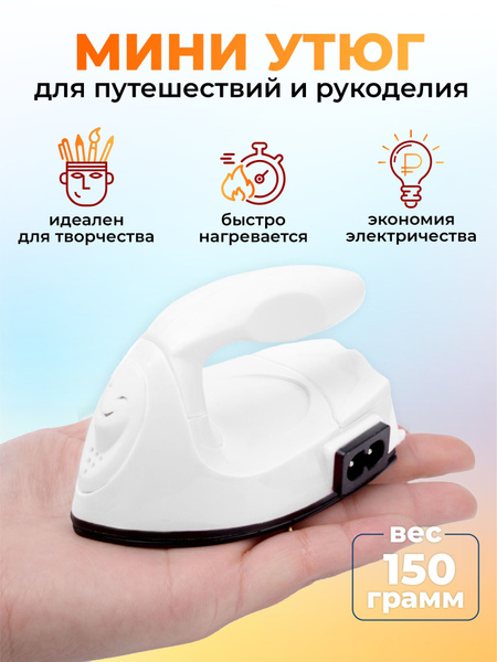 Утюг Travel_17032 Тефлоновое покрытие - купить по выгодной цене в ...