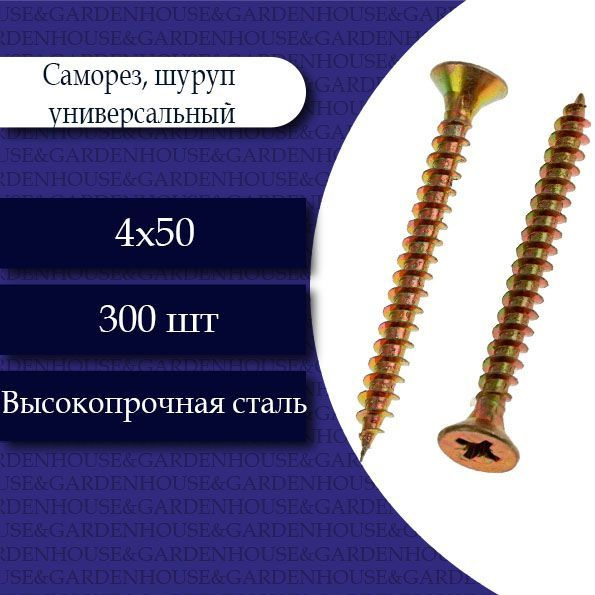 Саморез 4 x 50 мм 300 шт. - купить по выгодной цене в интернет-магазине ...